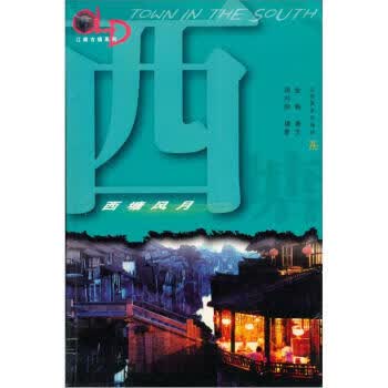西塘风月
