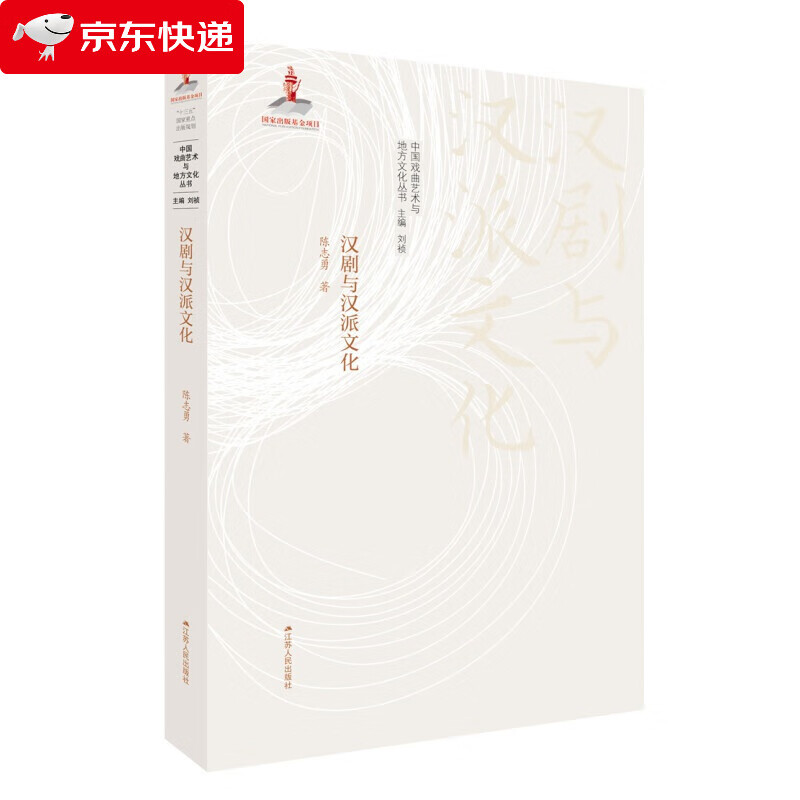 汉剧与汉派文化