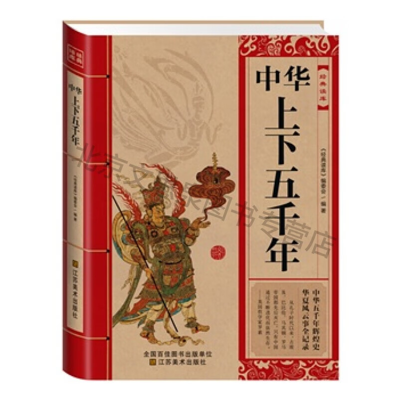 中华上下五千年