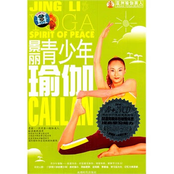 景丽健康瑜伽 东映文化编著
