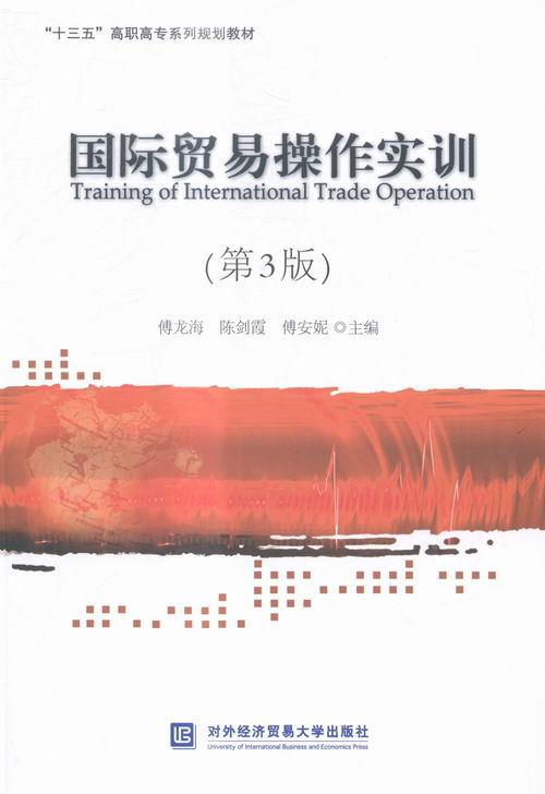 贸易作实训-(第3版)/经济/书籍