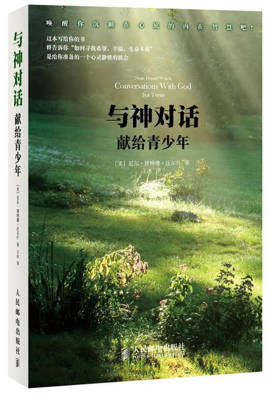 与神对话:献给青少年【，放心购买】