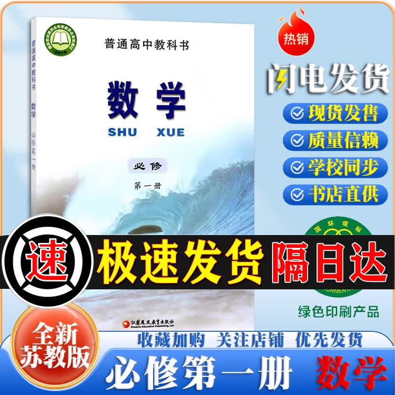 2023新版高中高一上学期数学必修册苏教版必修一数学教材课本