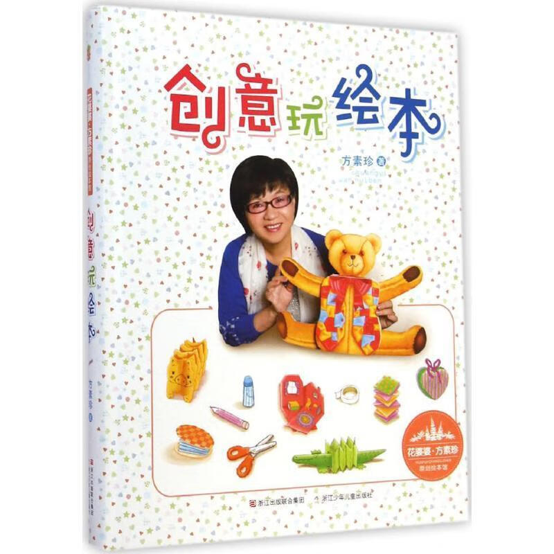 创意玩绘本【精选】