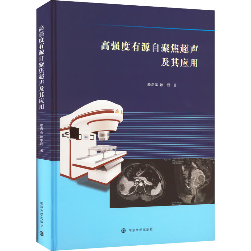 高强度有源自聚焦超声及其应用 图书