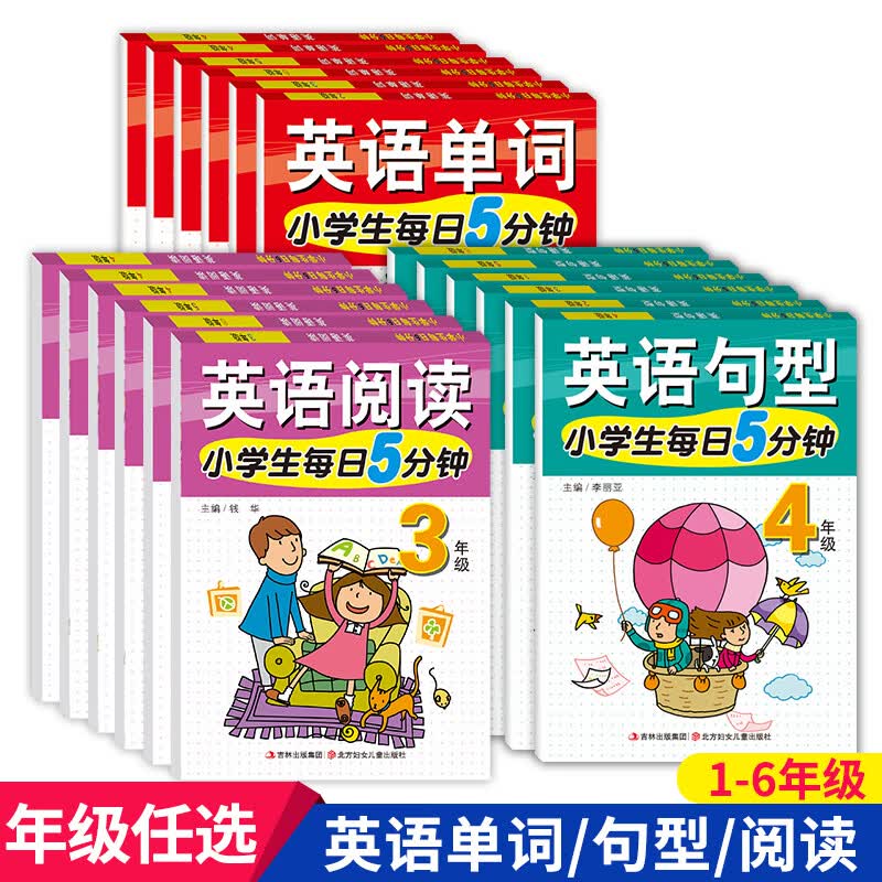 小学生每日5分钟小学英语单词句型语法阅读训练 上下册人教版外研版通用 一年级1二2三3四4五5六6年级英语同 【3本】单词+句型+阅读 小学六年级