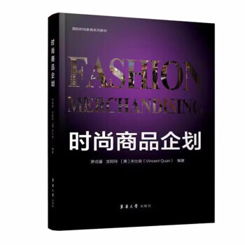 时尚商品企划 罗戎蕾 9787566920652