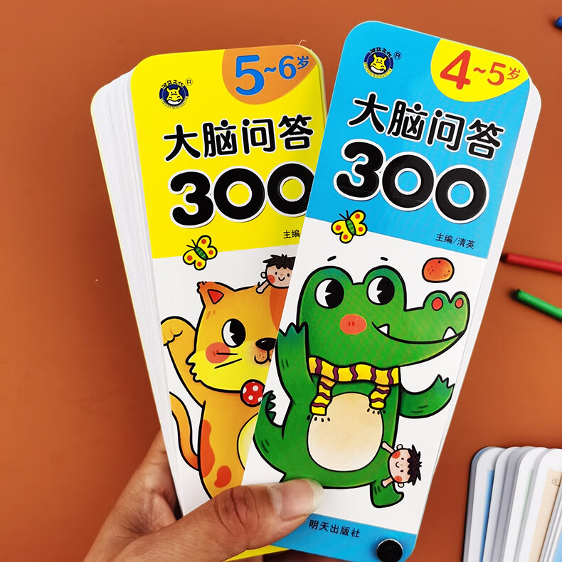 全5册大脑问答300系列儿童左右脑全脑开发思维逻辑训练书籍 宝宝 [2本]大脑问答300 4-5-6岁
