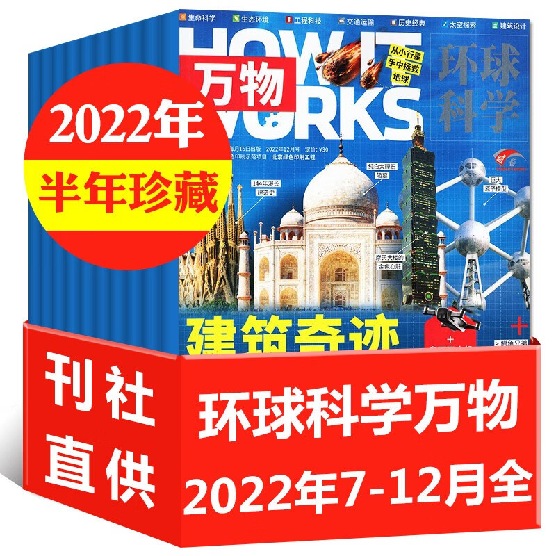 2023年1-8月现货【送音/视频2023全年/半年订阅/2022全年珍藏/现货打包可选】万物杂志1-12月打包 中小学生青少年中文版How it works科学科普问天少年非过期刊 【半年珍藏6期】