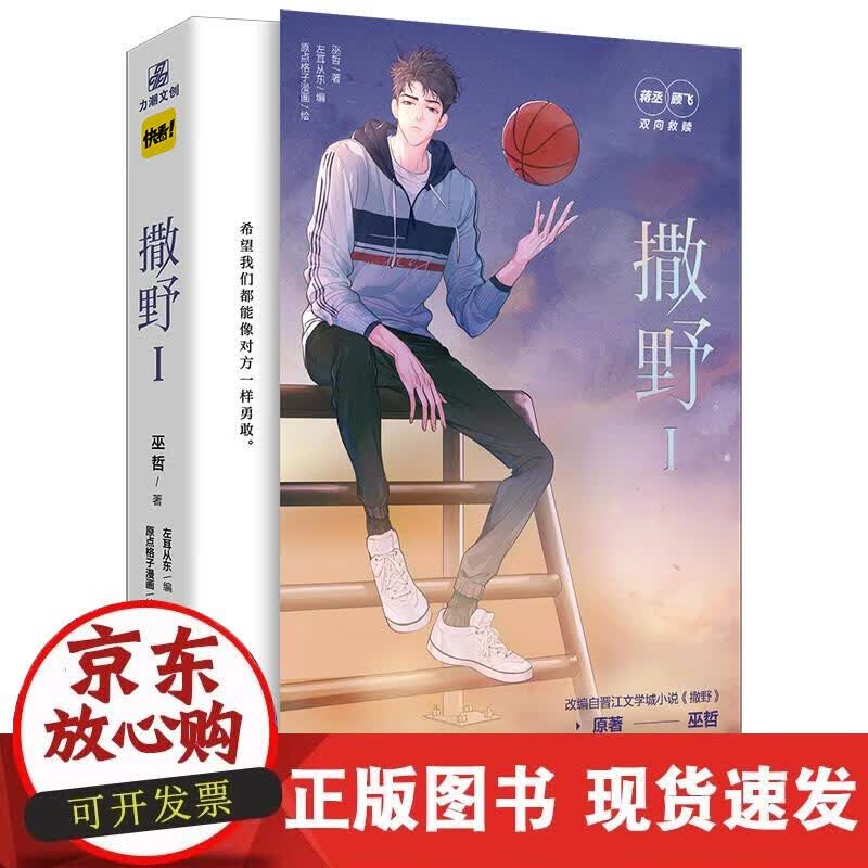 【现货】撒野1（漫画版）