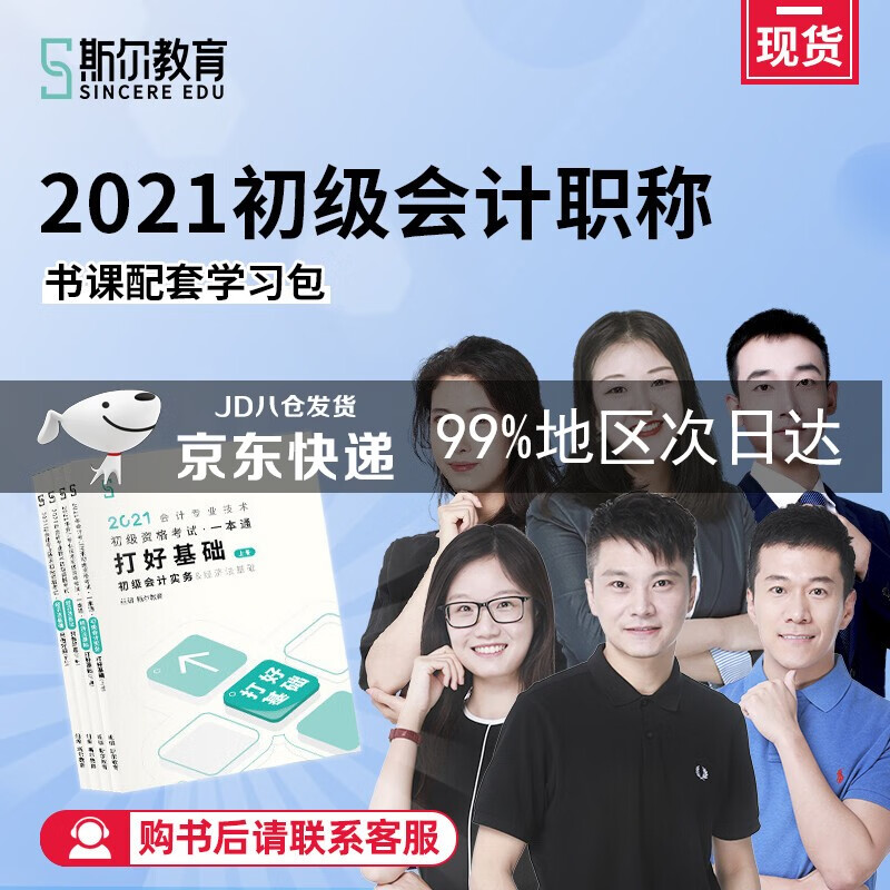 斯尔教育21年初级会计职称学习包