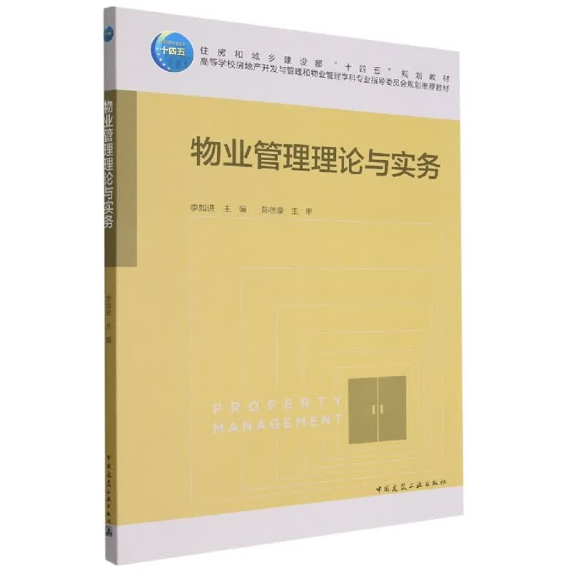 物业管理理论与实务