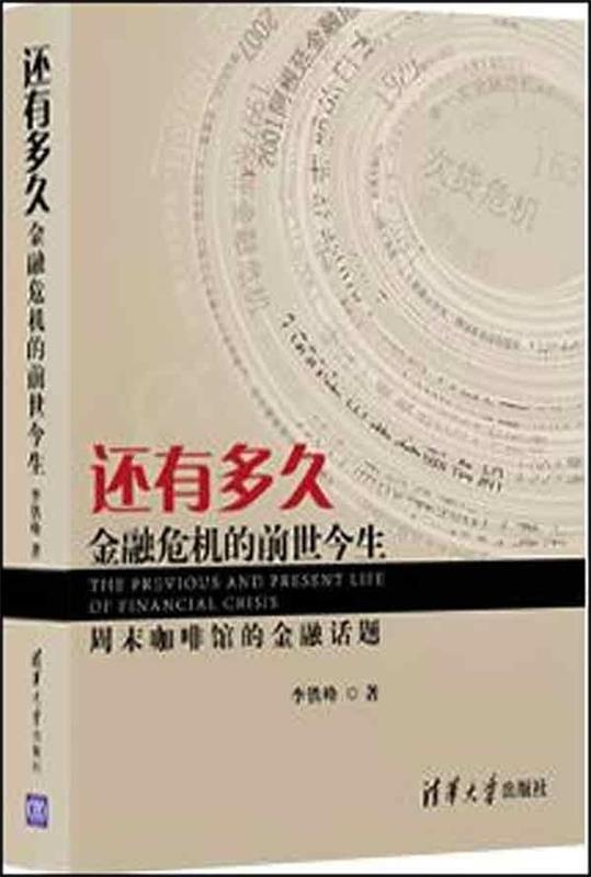 还有多久 李铁峰 著