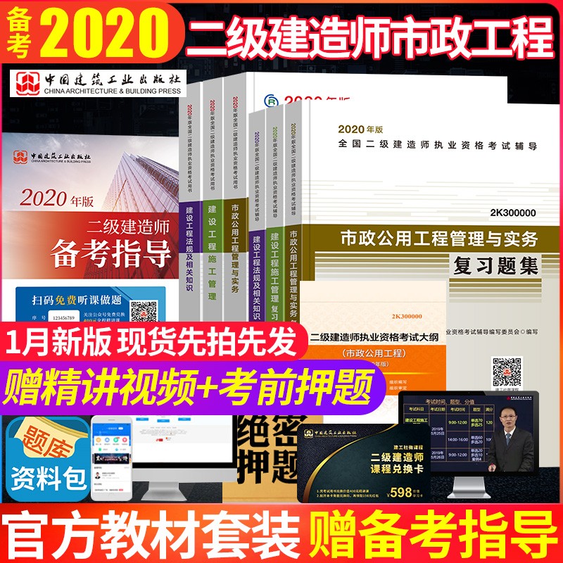 官方备考2021年2021版全国二级建造师市政专业教材+题集+大纲7本套