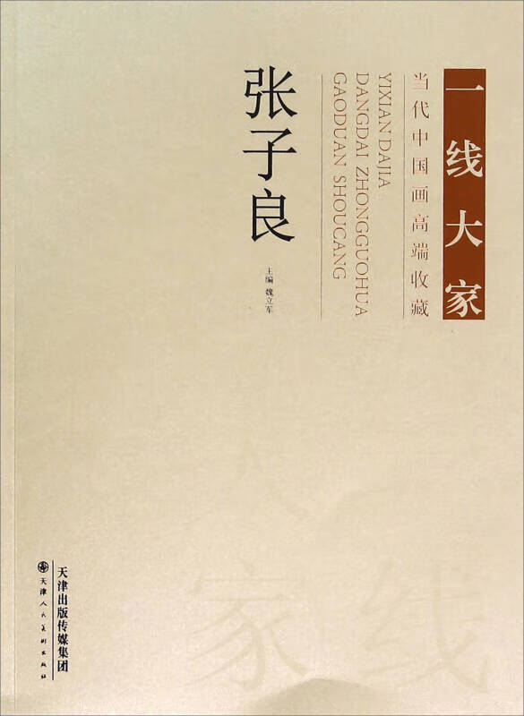 【书】张子良