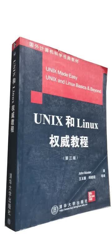 UNIX和Linux教程