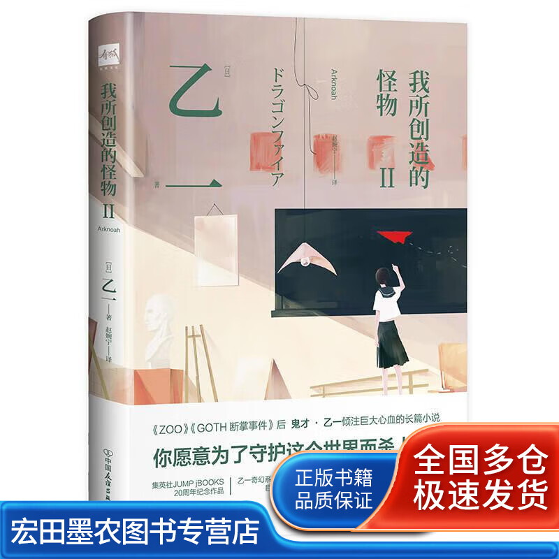 我所创造的怪物Ⅱ【特惠】