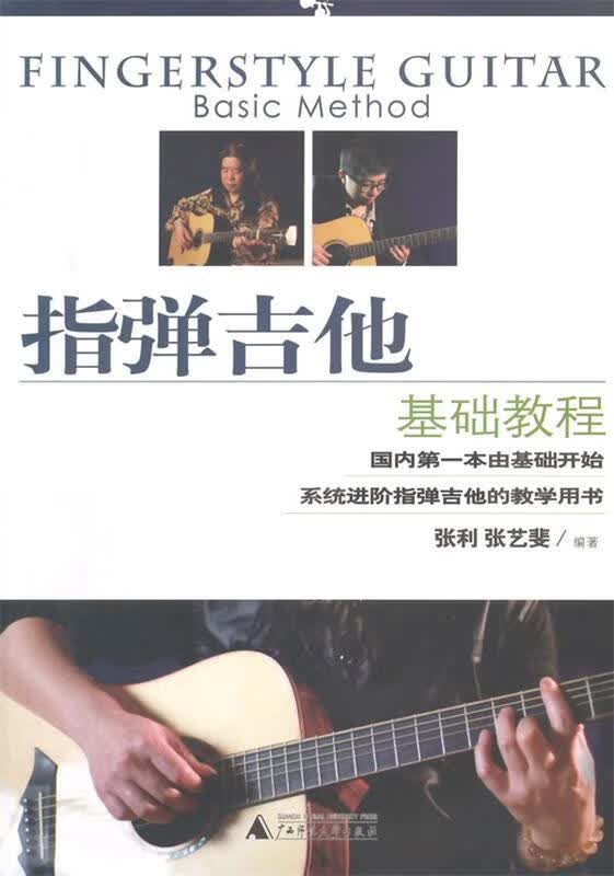 指弹吉他基础教程【，放心购买】