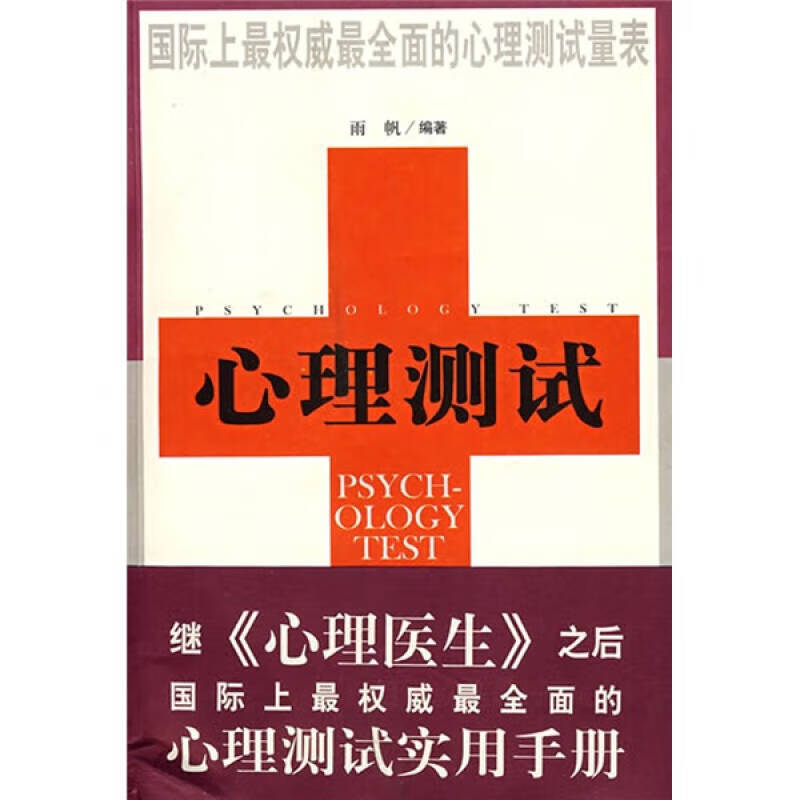 心理测试【好书】