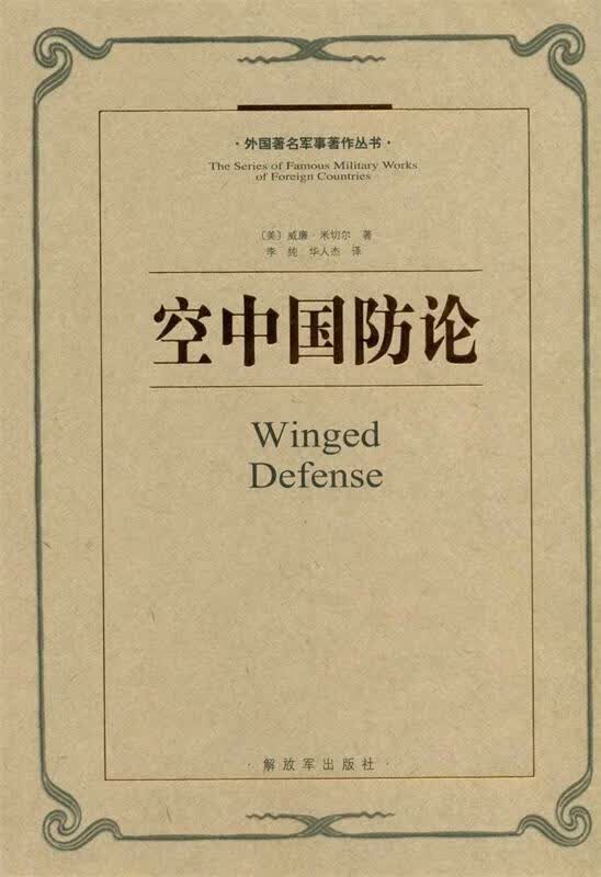 空中国防论