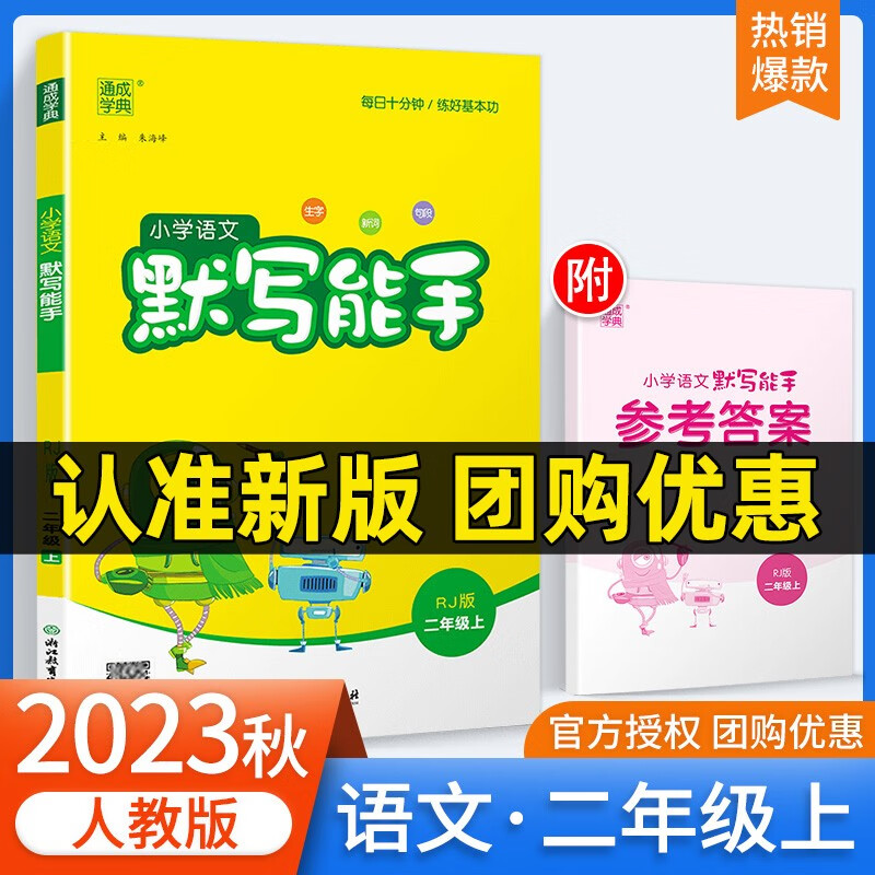 2023秋新版默写计算能手2二年级上下册语文数学英语提优人教版苏教版译林版江苏版教材同步专项训练习册 【默写能手】语文 全国人教版