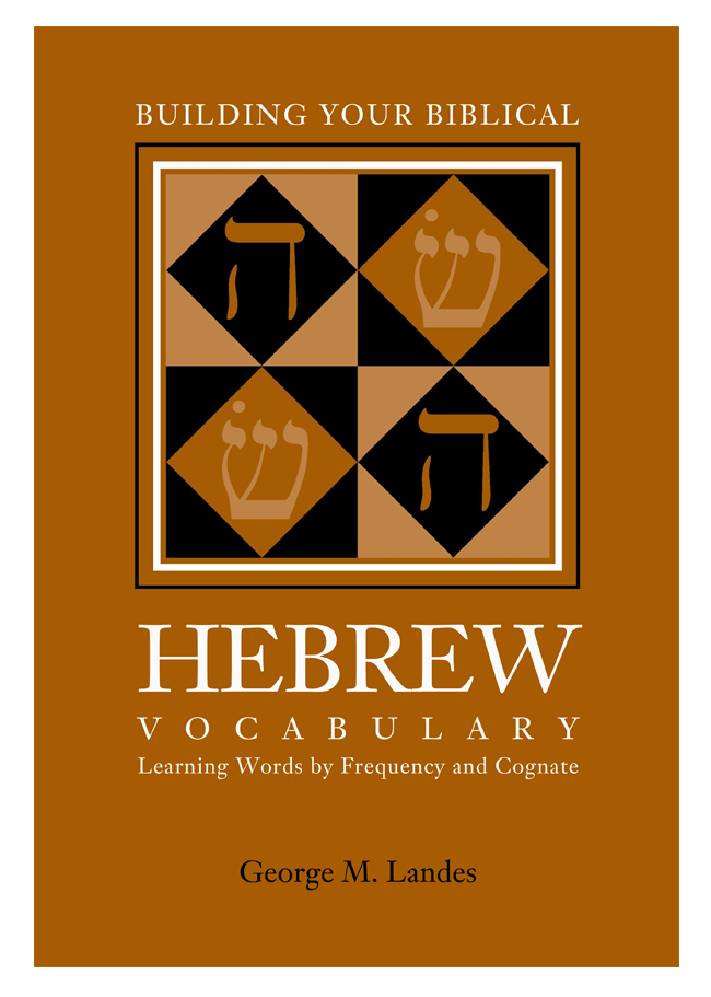 圣经希伯来语词汇书/Building Your Biblical Hebrew Vocabulary