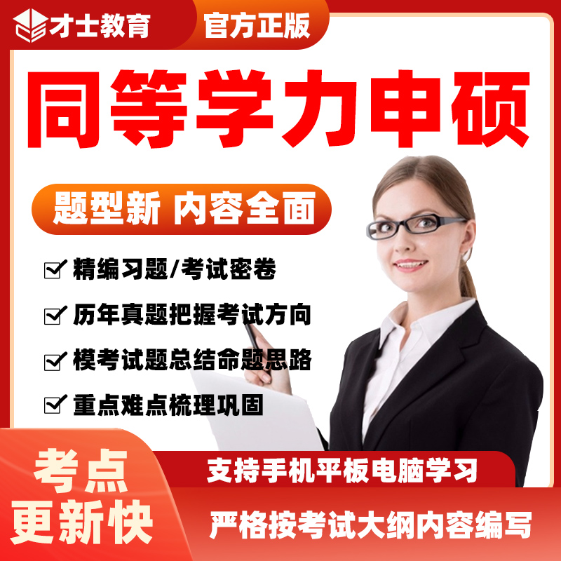 2023同等学力申硕考试题库法学西医综合英语历年真题临床口腔试题 同等学力考试 内科学