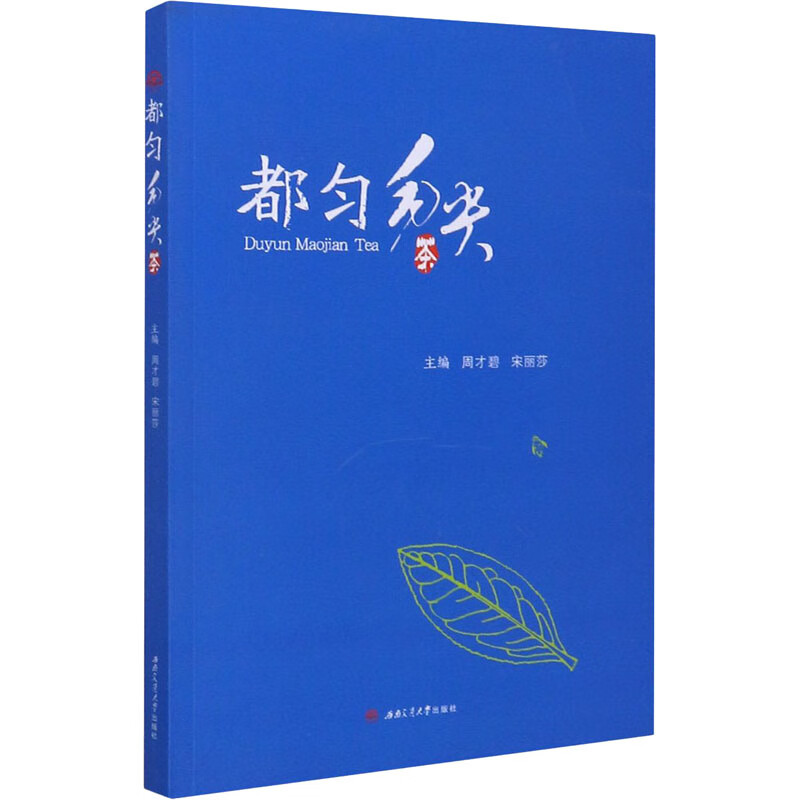 都匀毛尖茶 图书