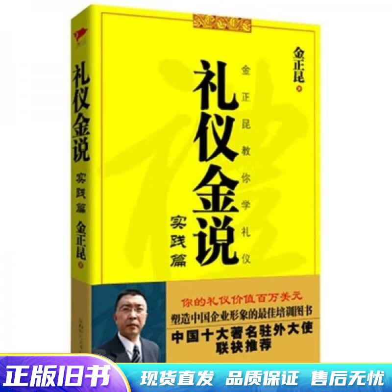 礼仪金说