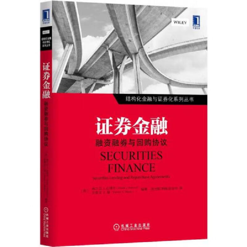 证券金融：融资融券与回购协议