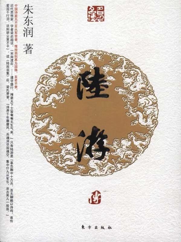 陆游传