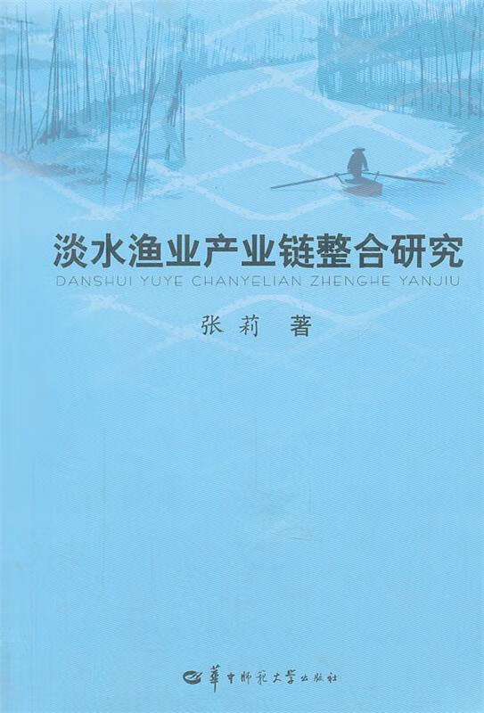 淡水渔业产业链整合研究