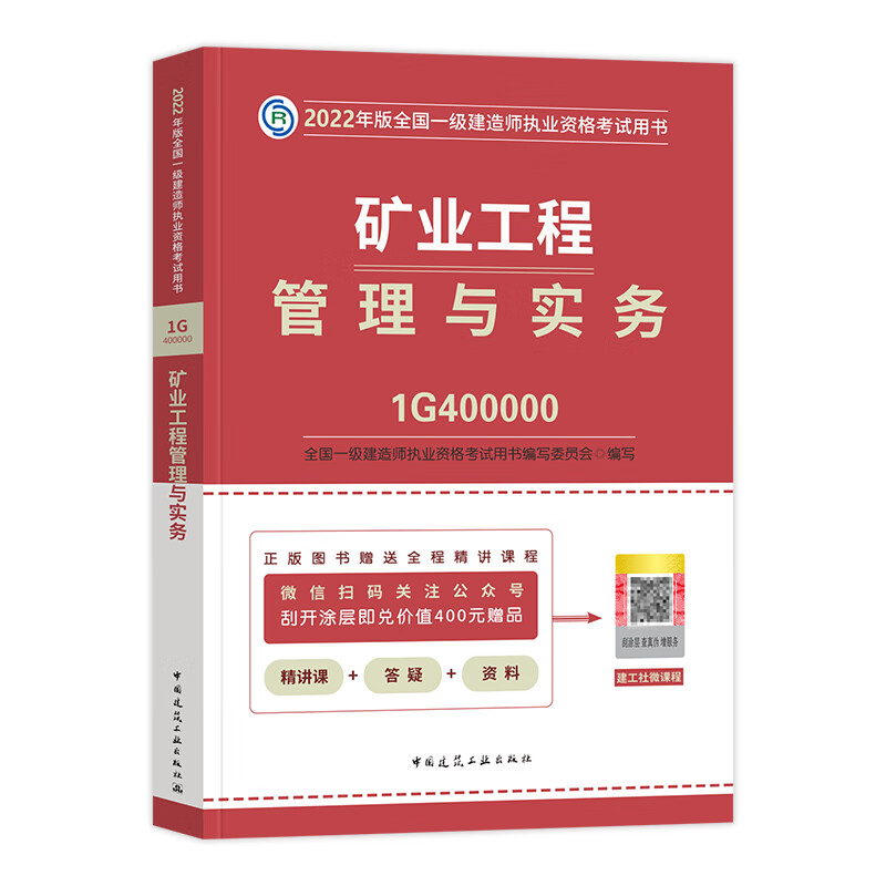 矿业工程管理与实务