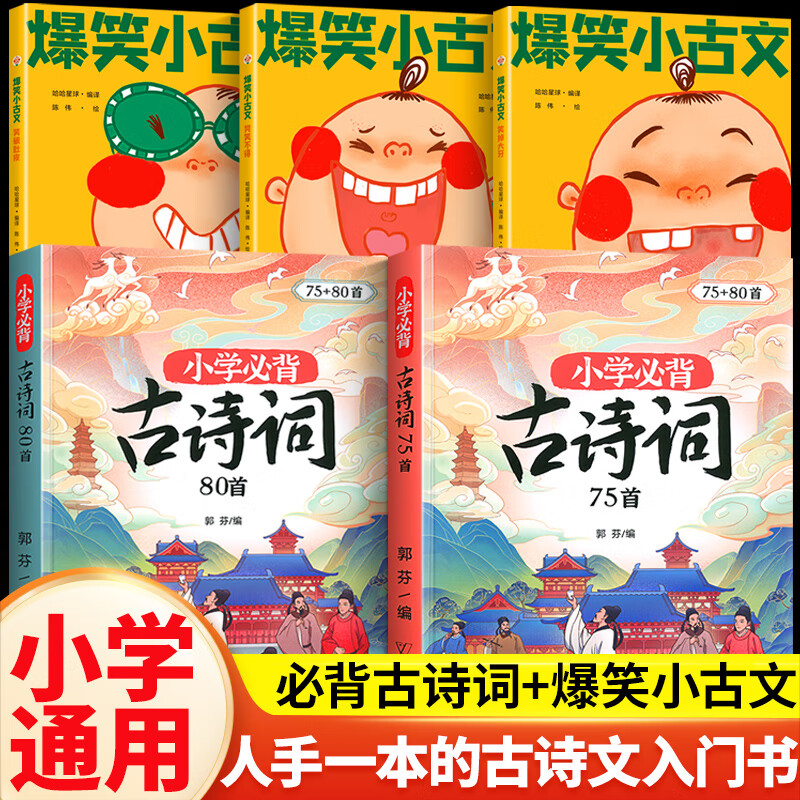 斗半匠漫画爆笑小古文漫画版全套3册笑破肚皮笑掉大牙哭笑不得一二三四五六年级一读就懂小古文100篇课外阅读 【全套5册】爆笑小古文+必背古诗词 小学通用