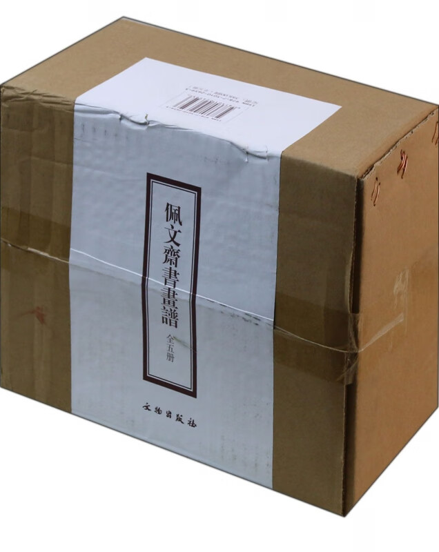 佩文斋书画谱(共5册)