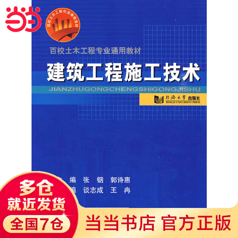 建筑工程施工技术