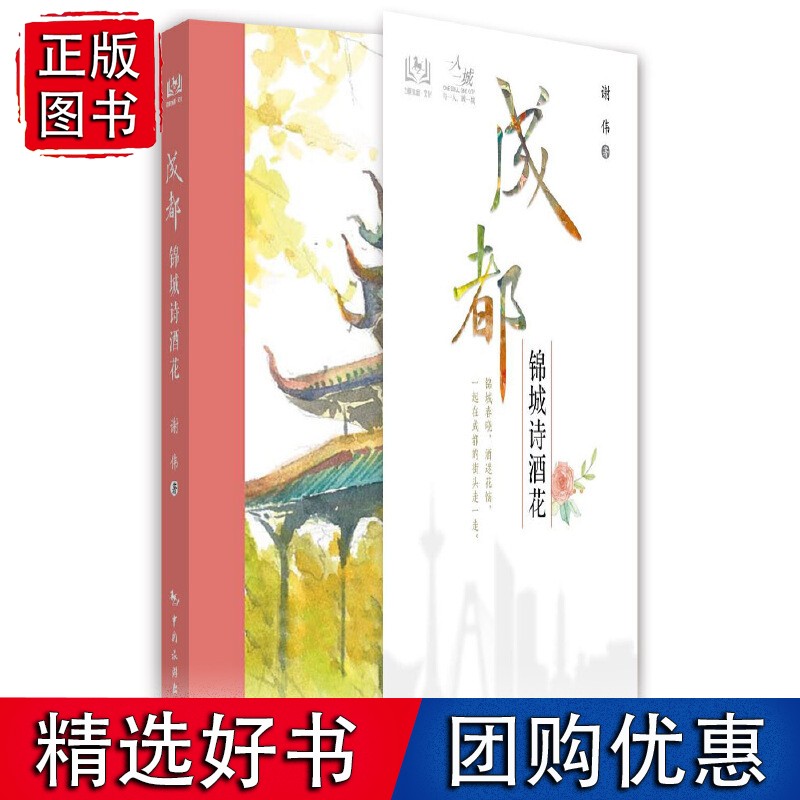成都 锦城诗酒花 预计发货03.04