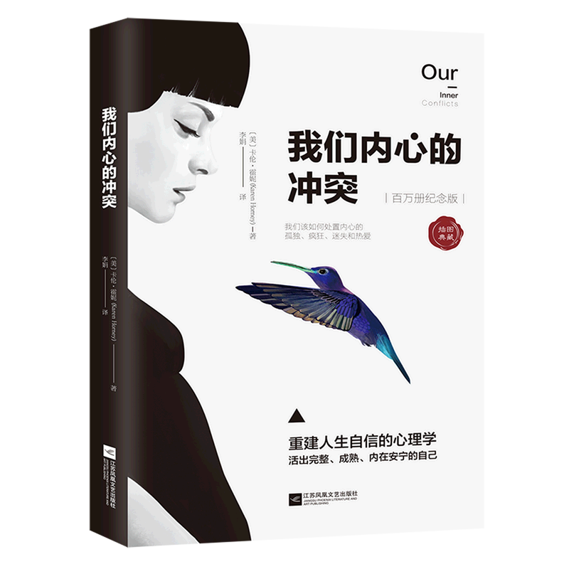 我们内心的冲突(百万册纪念版插图典藏)