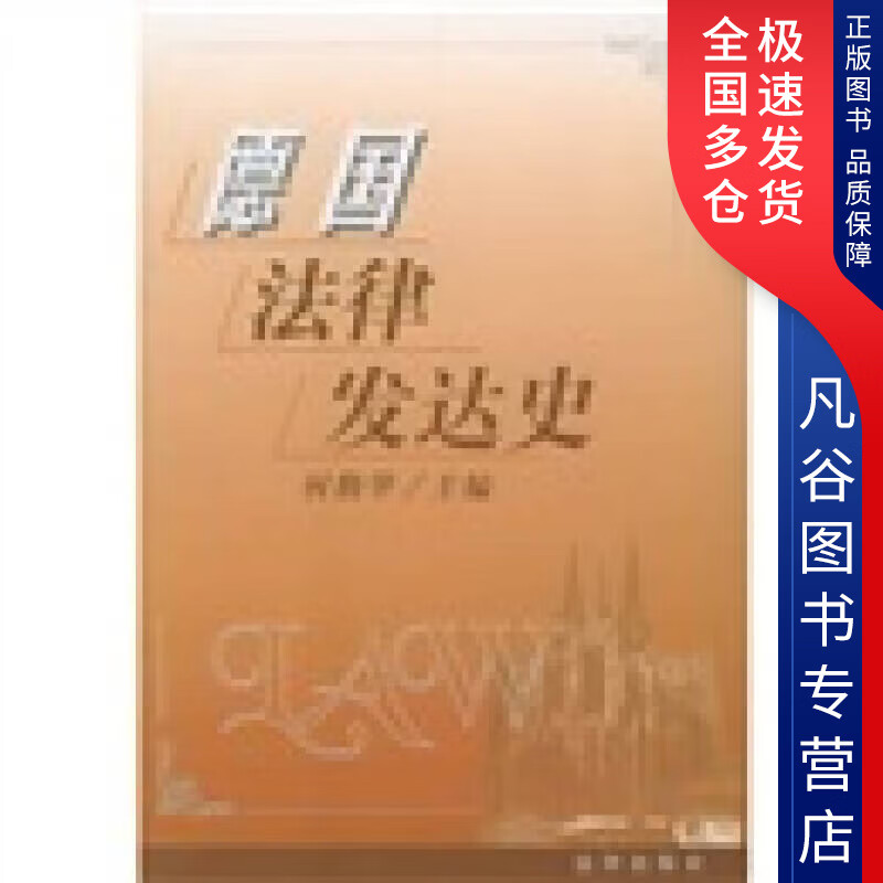 【书】德国法律发达史