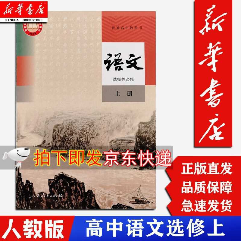 高中语文选择性必修上册课本人民教育出版社高中语文选修课本人教版教材教科书学生用书