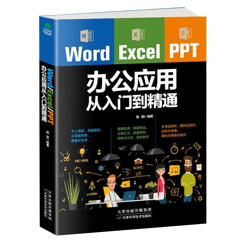 Excel python ppt ps word c语言 cad 电脑入门 拼音五字打法入门 word/Excel/PPT【单本】