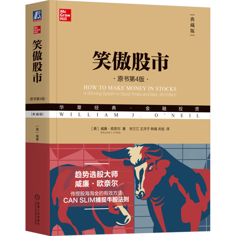 笑傲股市(原书第4版·典藏版)