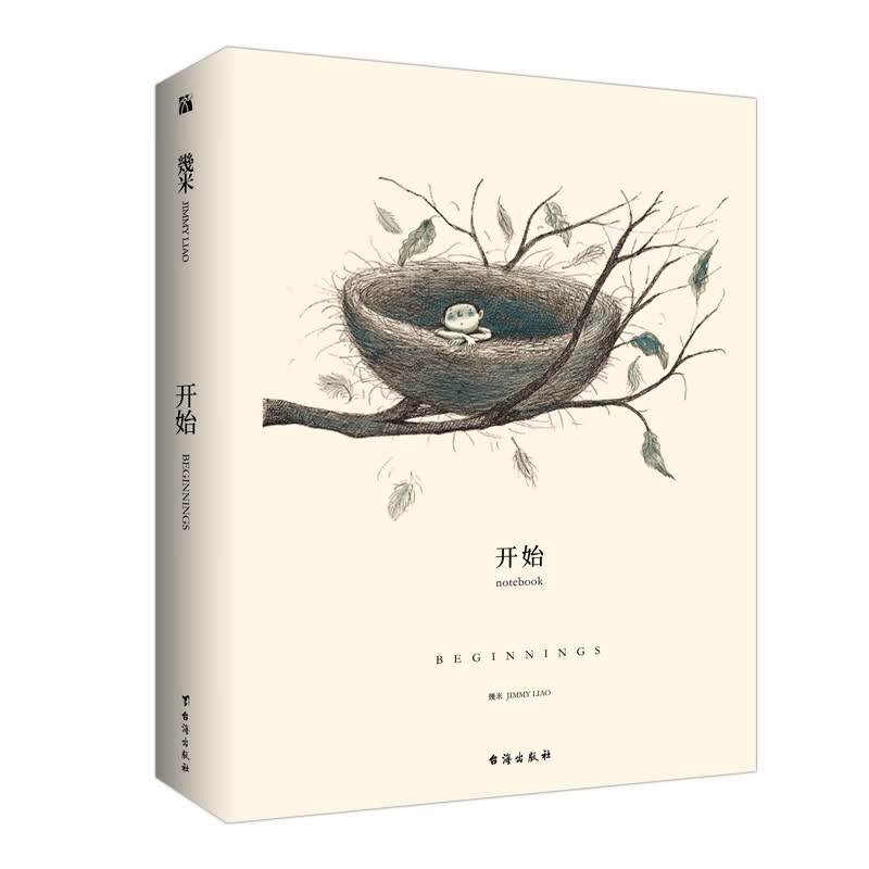 开始(精)
