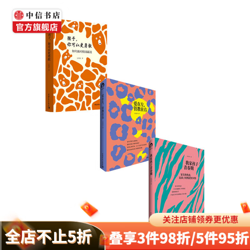 金韵蓉育儿系列套装3册 金韵蓉 著 家庭教育