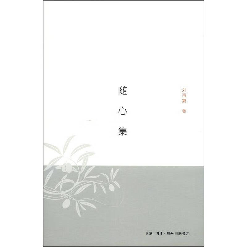 随心集【好书】