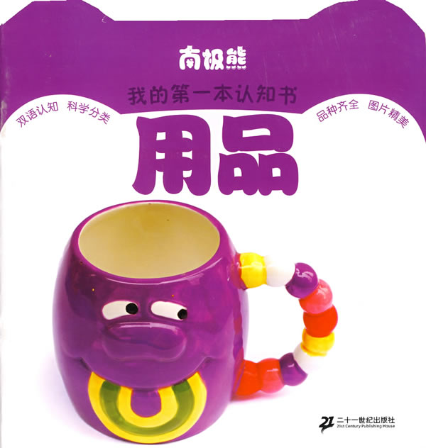 南极熊我的本认知书 用品