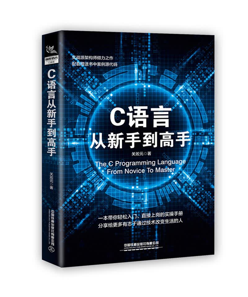 C 语言从新手到高手