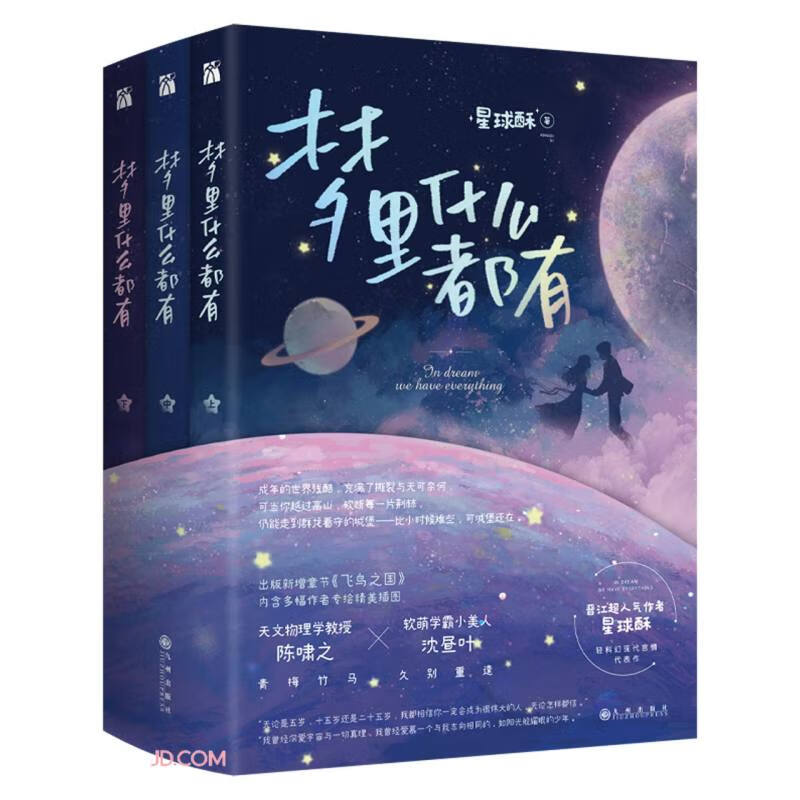 梦里什么都有