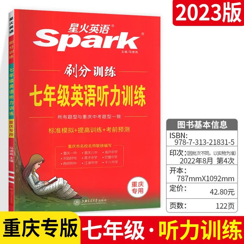 重庆版】2023星火英语初中七八九年级英语阅读理解与完形填空重庆专版 初一二三英语短文填空专项训练 中考短文填空与阅读理解练习册辅导书 七年级 刷分训练听力训练 重庆版