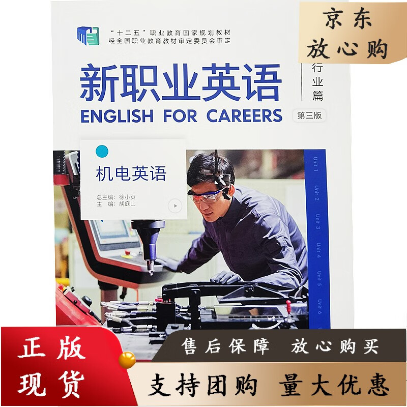 新职业英语行业篇 机电英语第三版 十二五职业教育国家规划